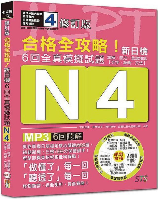 如何另外購買「N4合格全攻略」一書 - 何必日語線上課程